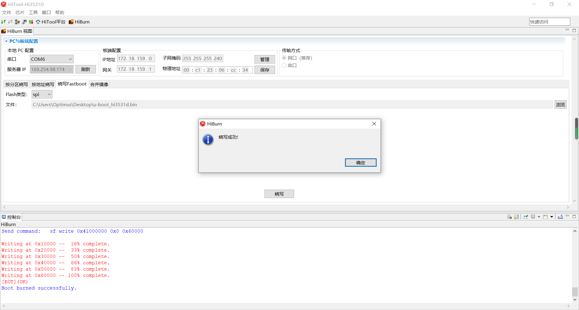 Hi3531D调试手记（二）：U-Boot、Linux内核与RootFS镜像制作及烧录_第三个是完整的u-boot镜像,由u-boot源码生成-CSDN博客