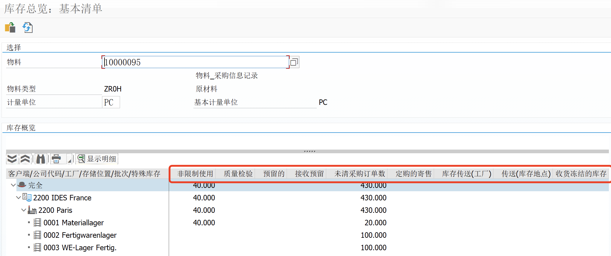 【SAP-MM】库存总览（MMBE）中的几种物料状态的说明_sap mmbe-CSDN博客