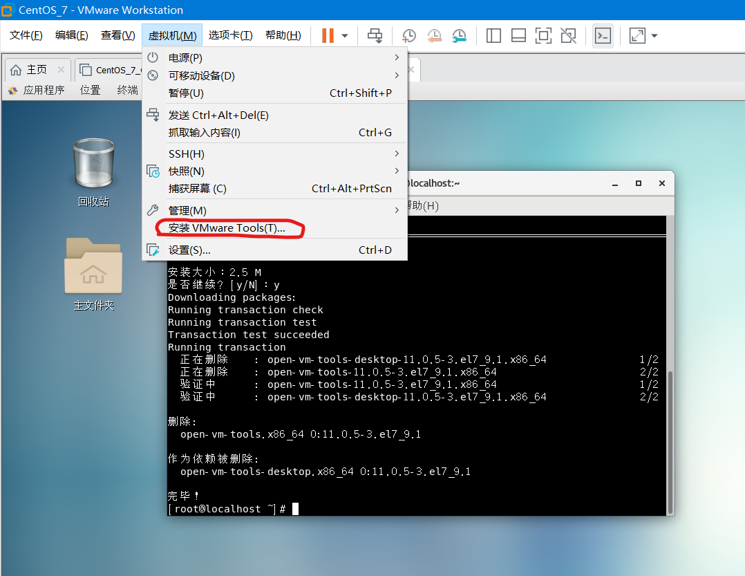 Linux 系统 CentOS 7安装和卸载VMware tools_centos卸载自带vmtools-CSDN博客