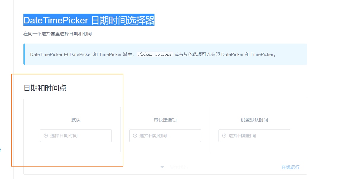 DateTimePicker 日期时间选择器报错 Cannot read property ‘getHours‘ of undefined, 无法选中`[__ob_: observer ...