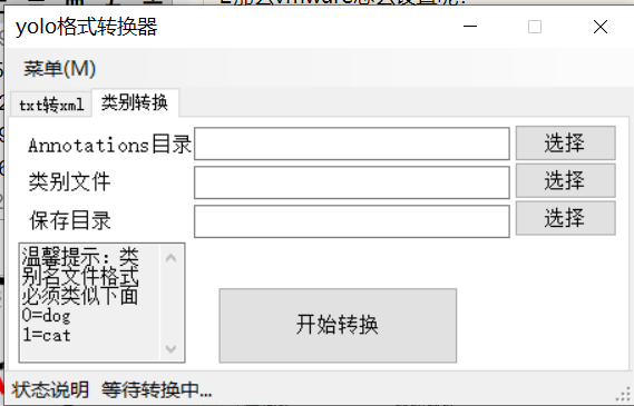 yolo格式txt文件转xml VOC标注工具使用教程_yolo转voc工具-CSDN博客
