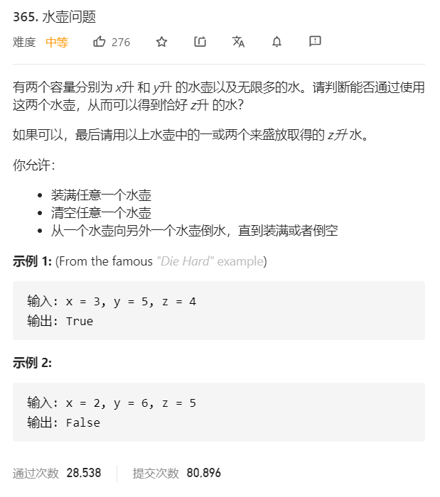 leetcode 365. 水壶问题 (两个水杯容量x、y问是否得到z升的水 随便想想就知道了。。。)_两个杯子,无限水,已知杯子容量x,y,判断能否乘出给定z容量的水-CSDN博客