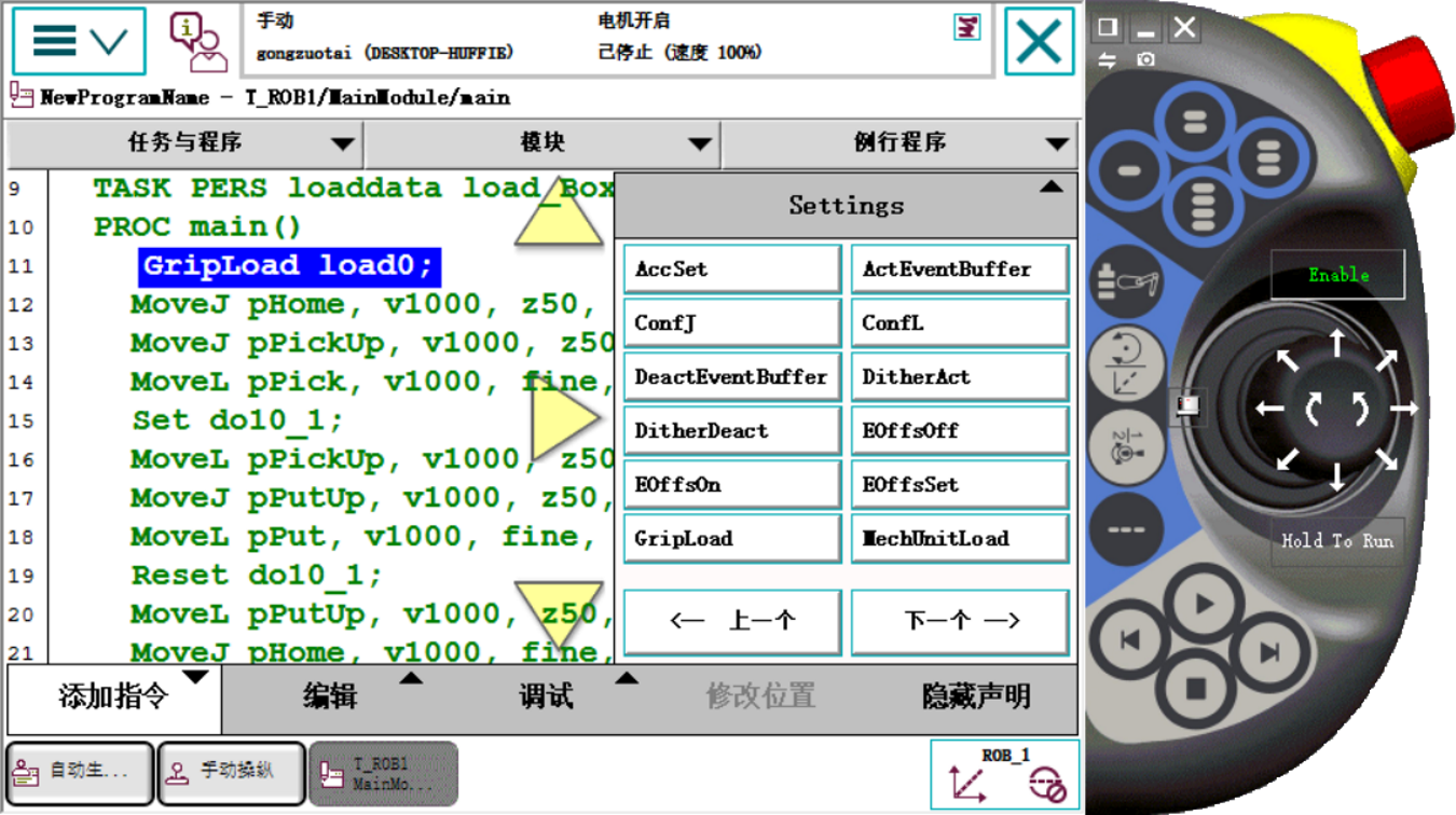 【RobotStudio学习笔记】（六）有效载荷_robotstudio 添加负载-CSDN博客