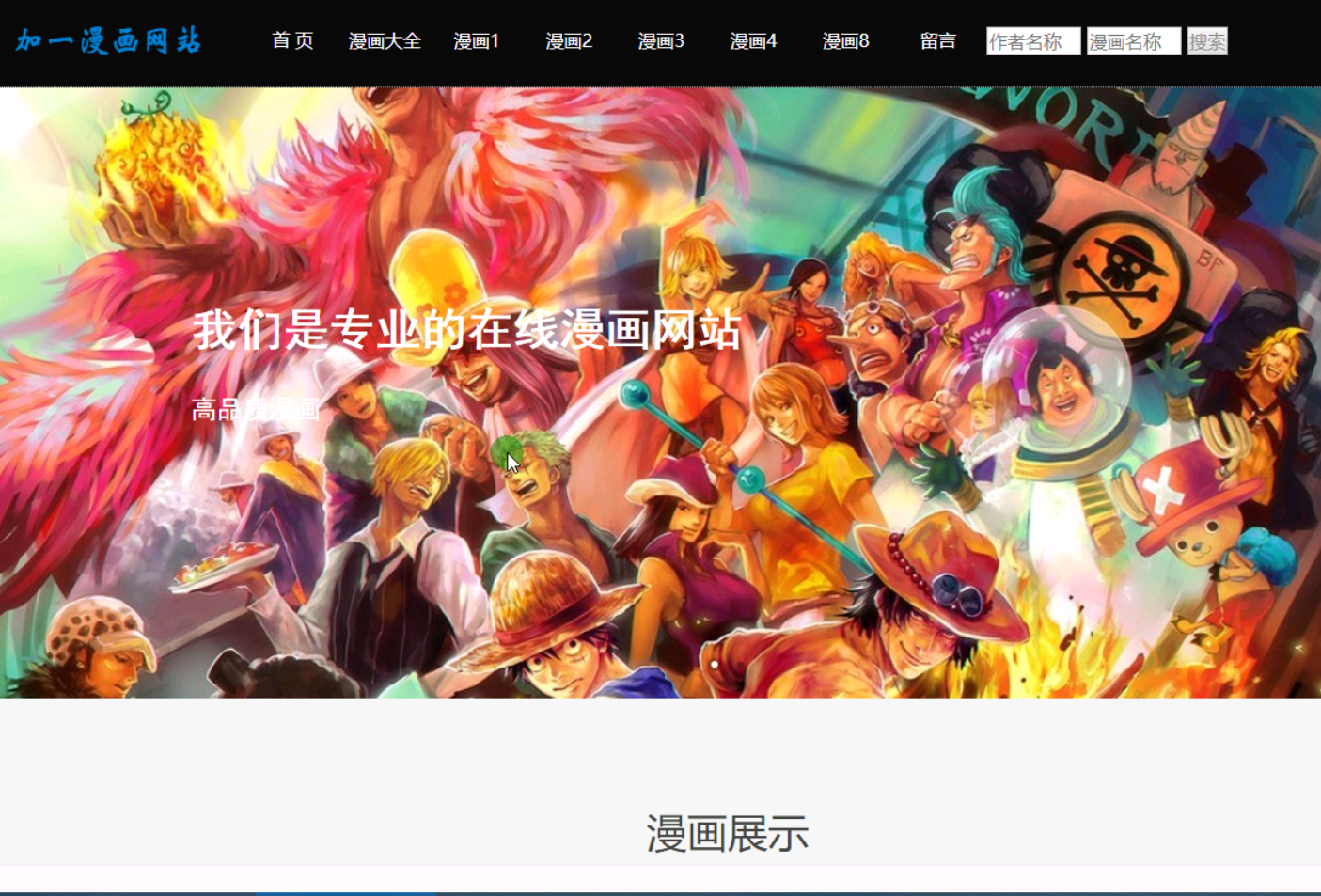 基于SSM动漫网站-漫画上传发布分享管理-个性化推荐(idea-javaweb-javaee-j2ee-springboot)_后台管理系统上传漫画怎么设计-CSDN博客