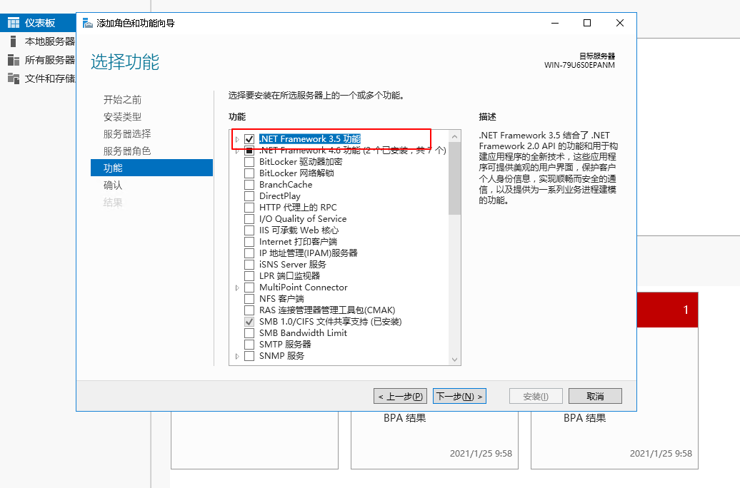 Windows Server 安装.net framwork 3.5_虚拟机预先安装好windows server的系统功能framework 3.5-CSDN博客
