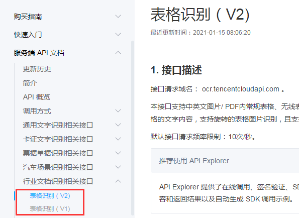 Python实现excel表格图片识别，并转换成excel文件使用python将图片中的表格转化为excel中可编辑的表格并按图片中的样式