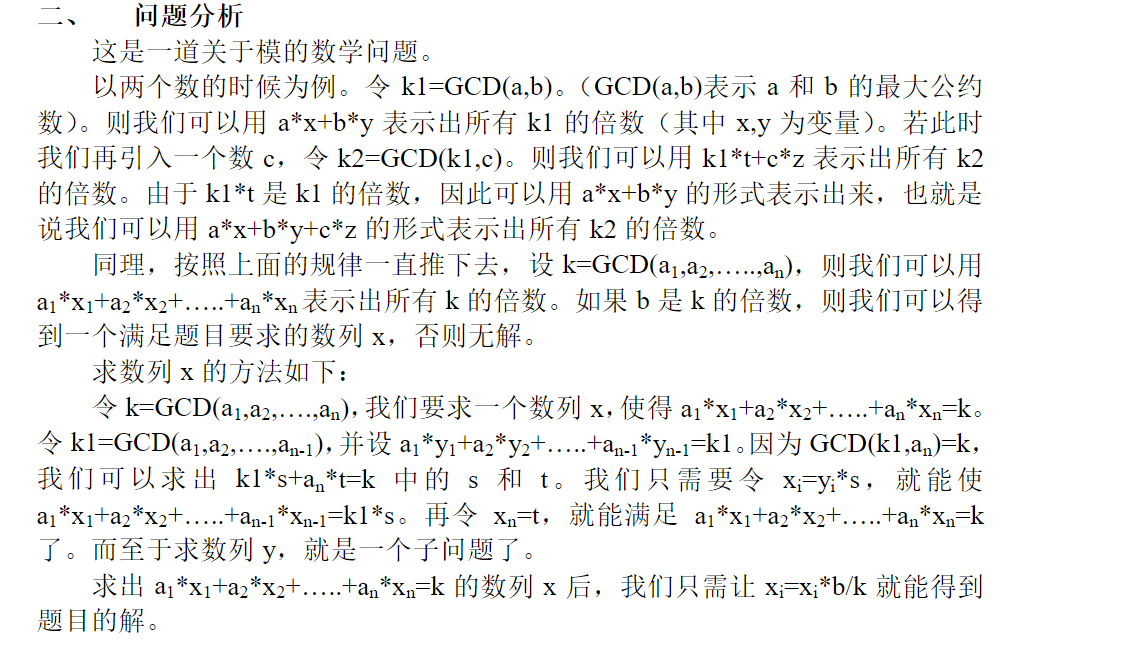 解多元线性同余方程-CSDN博客