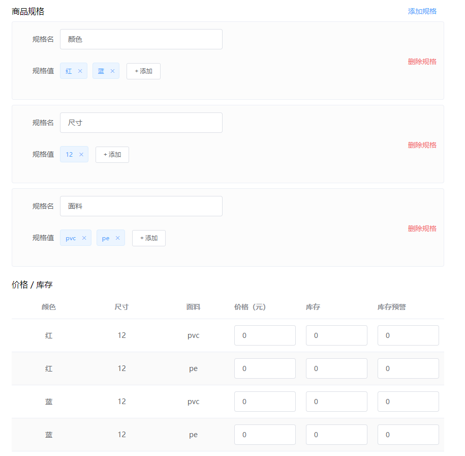 Vue+Element+设置商品规格SKU_vue3 element-plus sku-CSDN博客