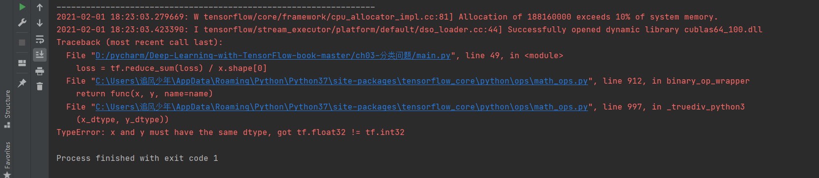 Tensorflow error(二):x and y must have the same dtype, got tf.float32 != tf.int32_x, y, u and v ...