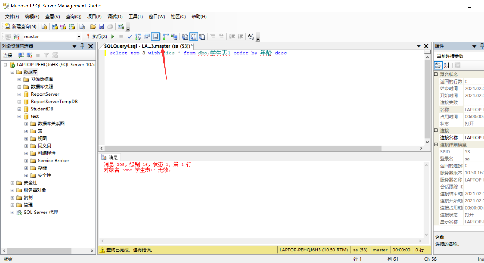 SQL server查询时找不到表，显示：对象名 ‘XXX‘ 无效。_sqlserver中找不到表使用库名..表名-CSDN博客
