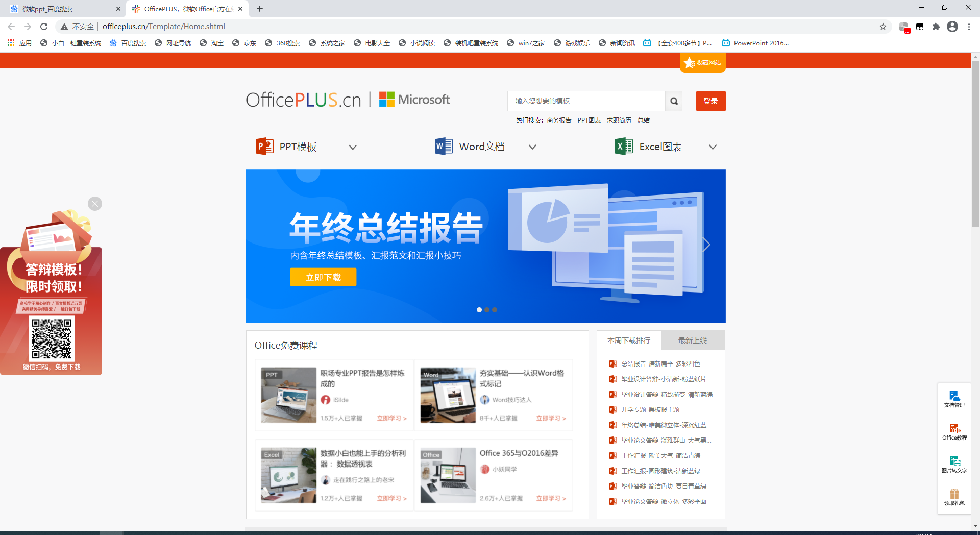推荐几个免费的ppt模板网站