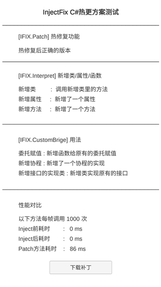 InjectFix——C#热修复方案分析 & 使用流程-CSDN博客