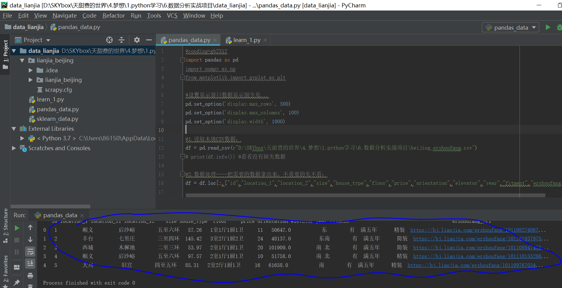 #4.生活小妙招-pycharm下面print数据打印显示不全解决办法？全是..._pycharm下方数组显示不全-CSDN博客