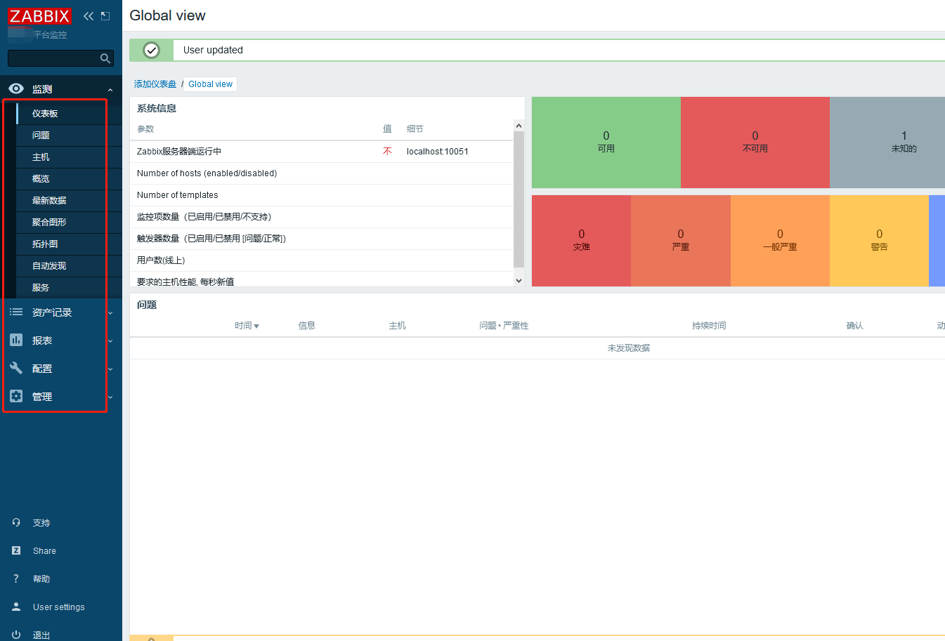 Zabbix Web页面设置中文zabbix中文选项灰色 Csdn博客 