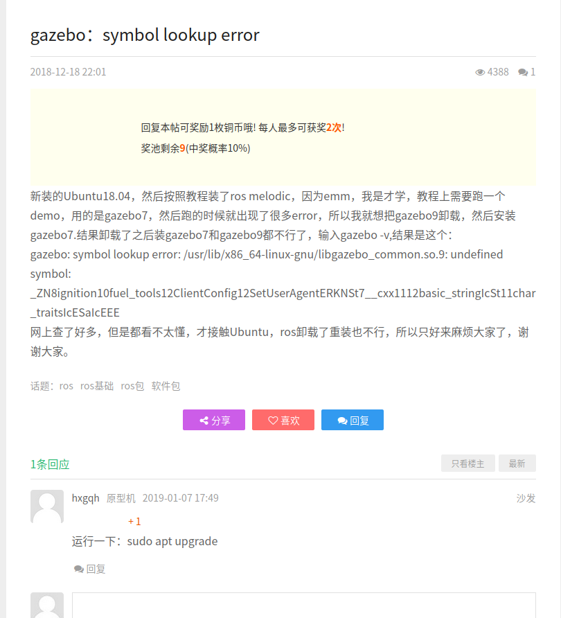 运行gazebo出现gazebo: symbol lookup error: /usr/lib/x86_64-linux-gnu/libgazebo_common.so.9解决方法 ...