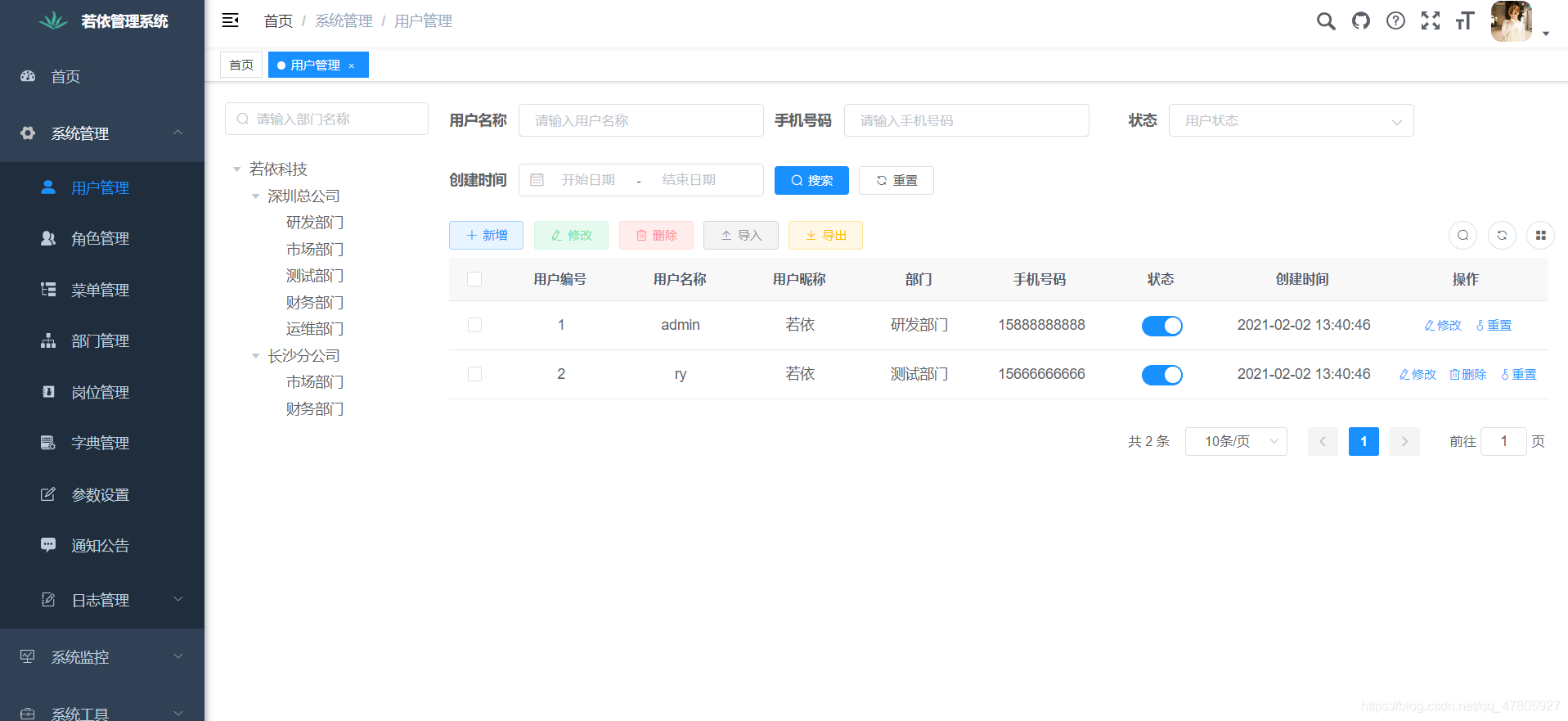 若依ruoyi Vue前后端分离项目导入idea及运行启动idea启动若依项目 Csdn博客