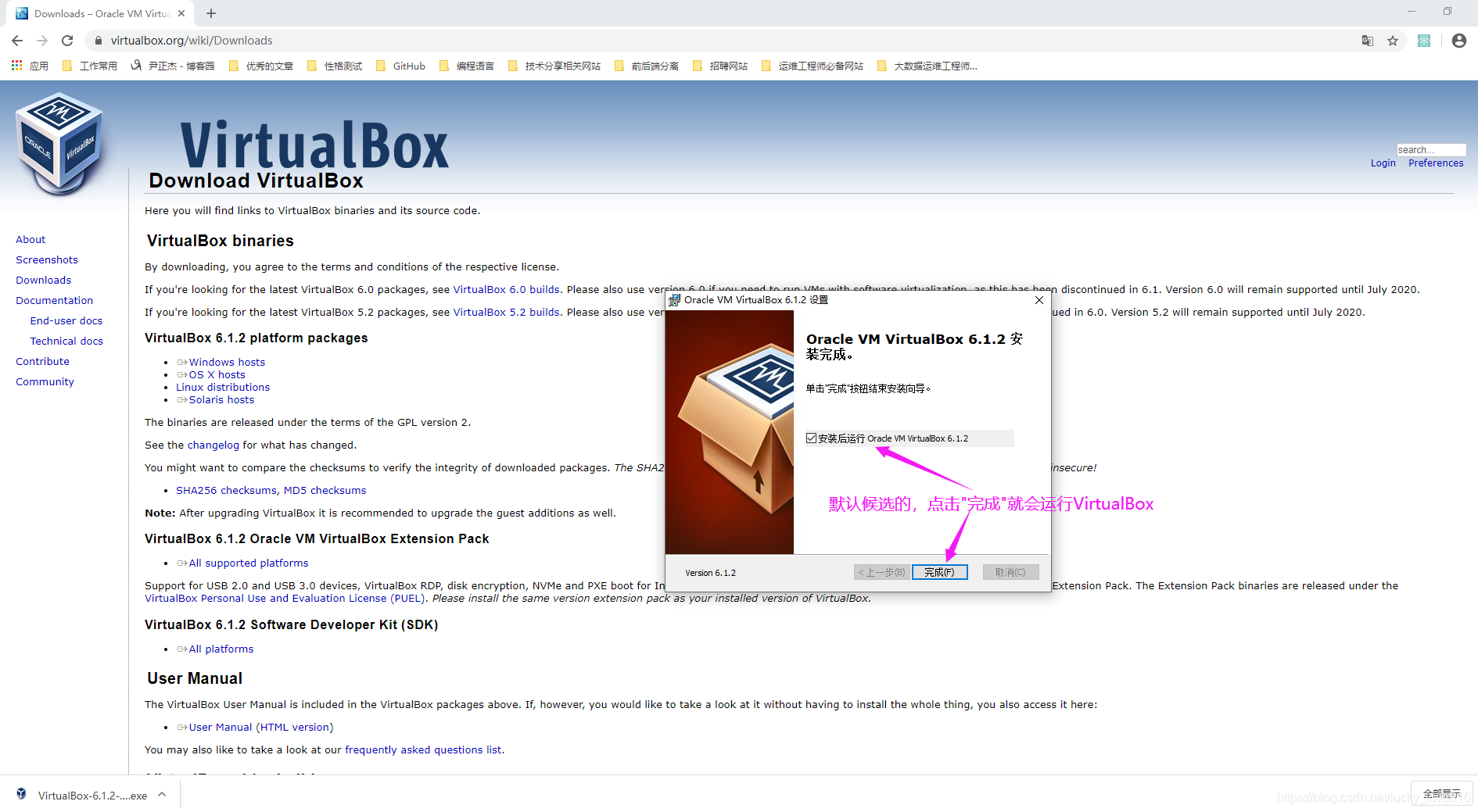 Oracle Vm Virtualbox 如何建立linux虚拟系统 暮色里de白雪檐的博客 Csdn博客