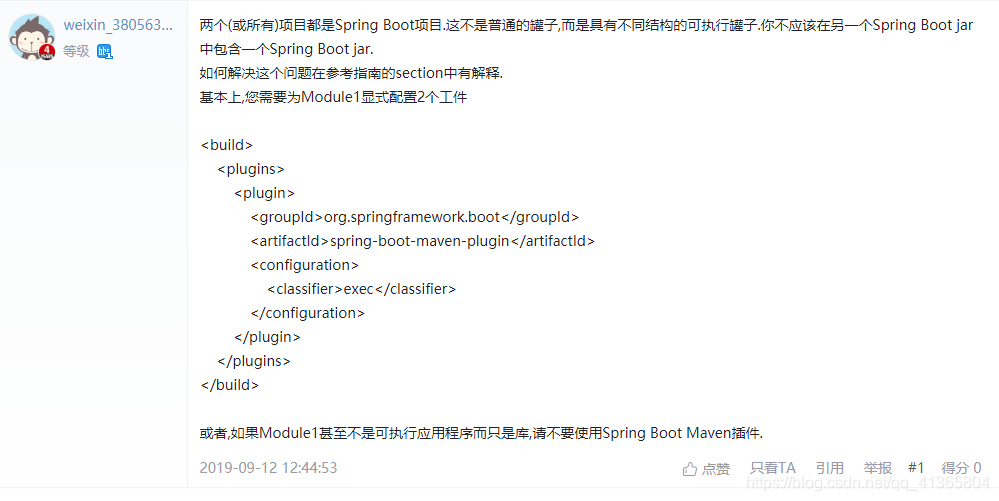两个springboot项目之间的依赖引用无误,导入类不成功的问题 Springboot 项目打包没问题 但是类中导入报错 那个小酱酱的博客 Csdn博客