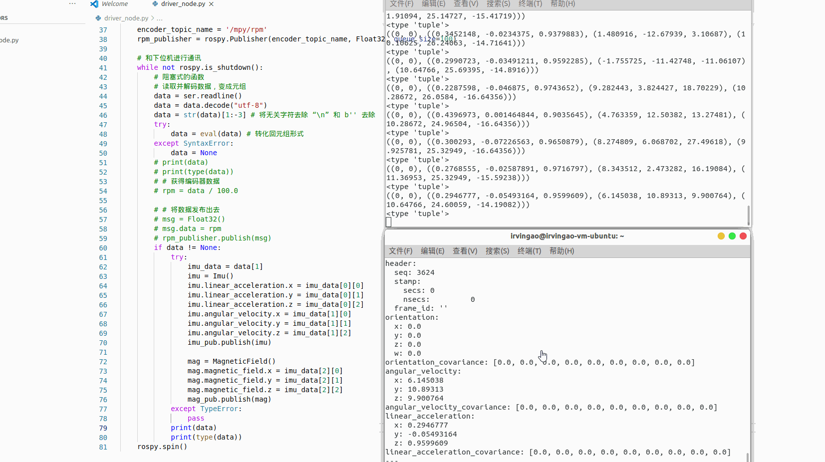 ROS——下位机驱动节点：读取并发布单片机IMU、编码器速度数据（python）_只有imu加速度,角速度数据怎么发布ros2imu话题-CSDN博客