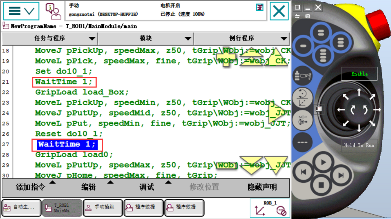 【RobotStudio学习笔记】（八）速度设置_robotstudio调速-CSDN博客
