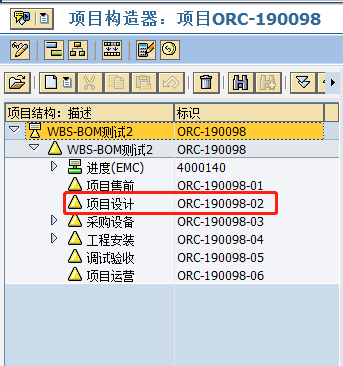 闲人闲谈PS之十一——WBS-BOM的用法_wbs bom-CSDN博客