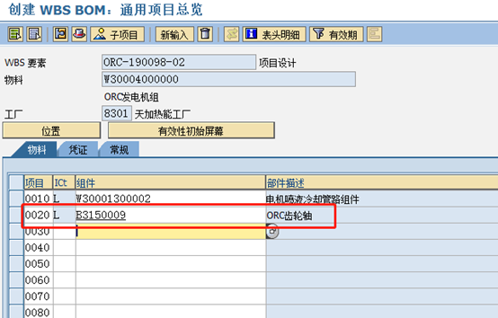 闲人闲谈PS之十一——WBS-BOM的用法_wbs bom-CSDN博客