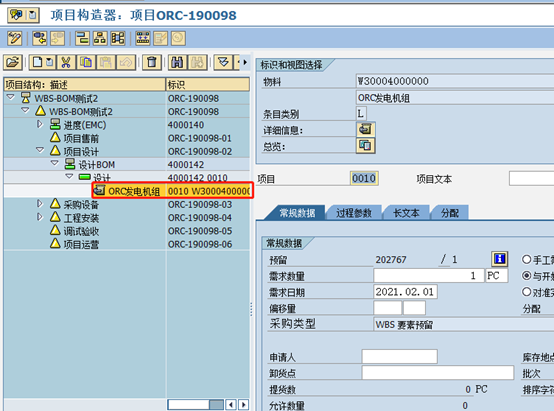 闲人闲谈PS之十一——WBS-BOM的用法_wbs bom-CSDN博客