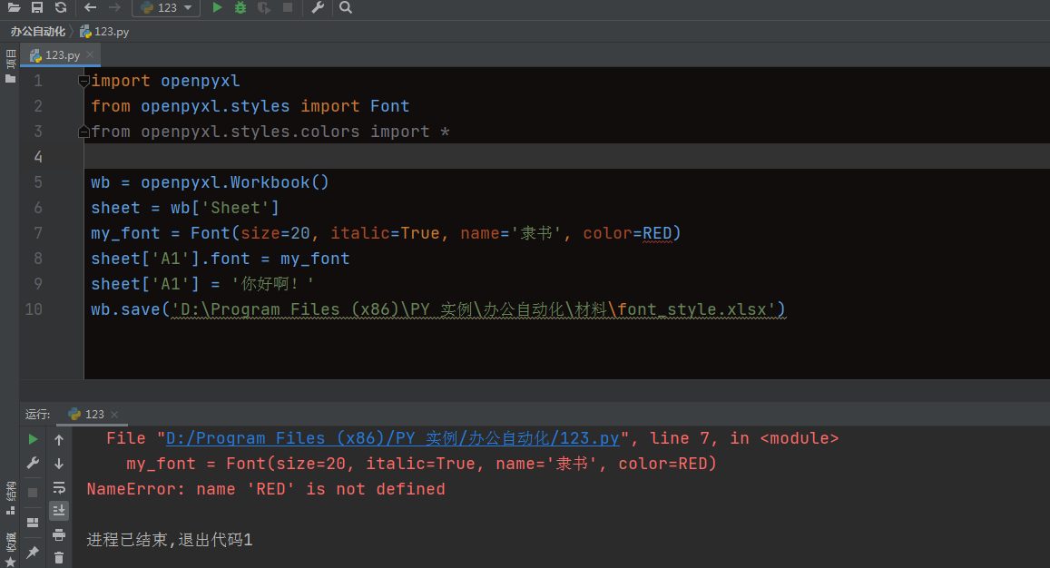 from openpyxl.styles.colors import * 的失败调用问题_importerror: cannot import name 'red' from 'openpy ...