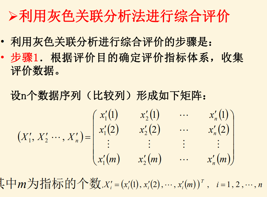 数学建模学习笔记（二十三）灰色关联分析 Csdn博客 
