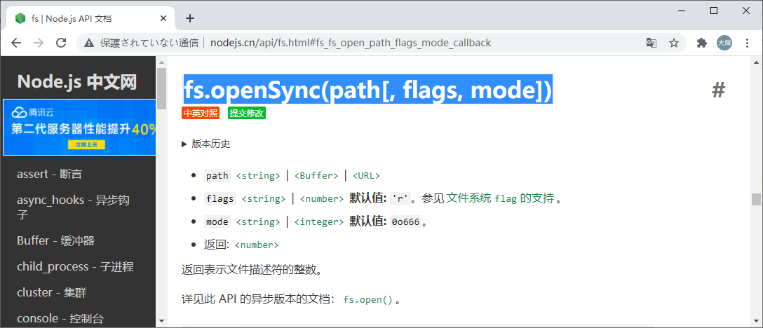 Node.js学习笔记--fs 文件系统_node fs.opensync-CSDN博客