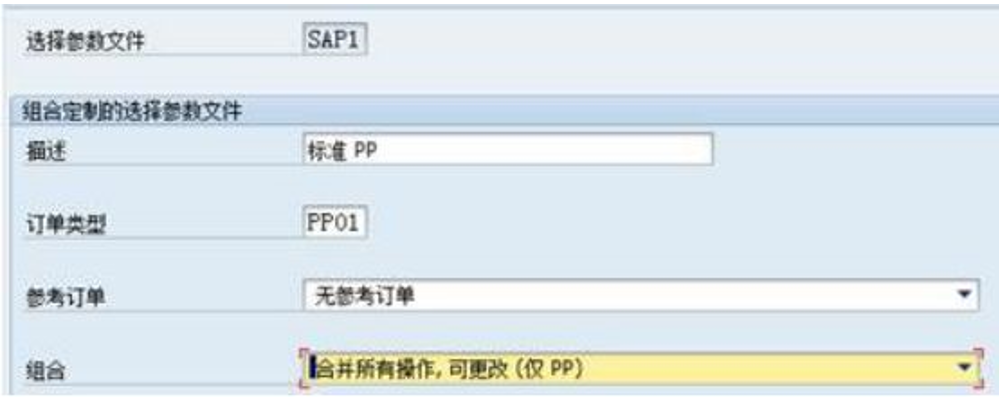 SAP PP 组合订单&母子订单 详解及场景测试_sap 母子工单-CSDN博客