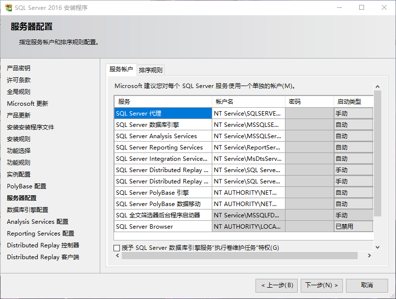 Sql Server2016详细安装步骤 马骏 的博客 Csdn博客 Sql2016安装教程