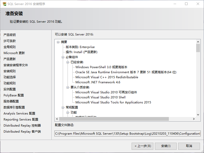 Sql Server2016详细安装步骤 马骏 的博客 Csdn博客 Sql2016安装教程