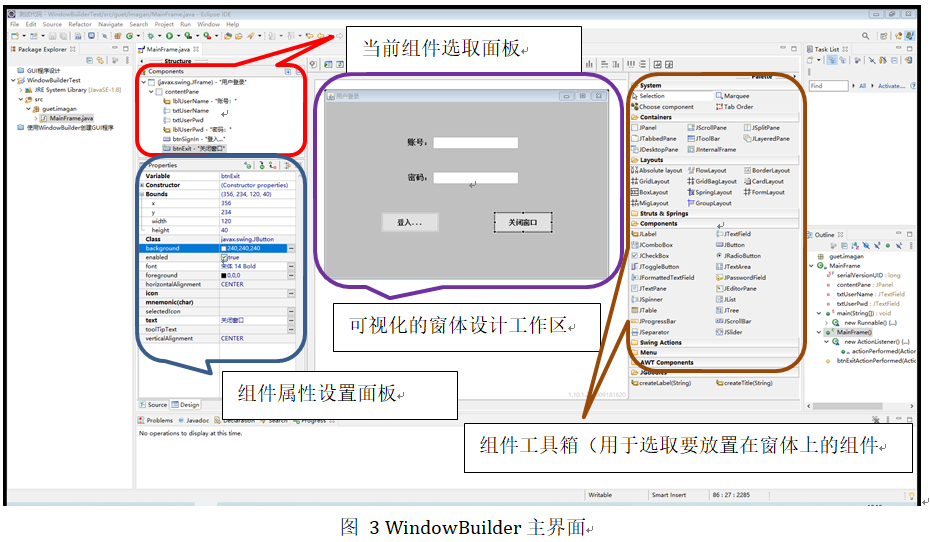 Java Gui程序开发插件 Windowbuilder用法简介windowbuilder是什么 Csdn博客 