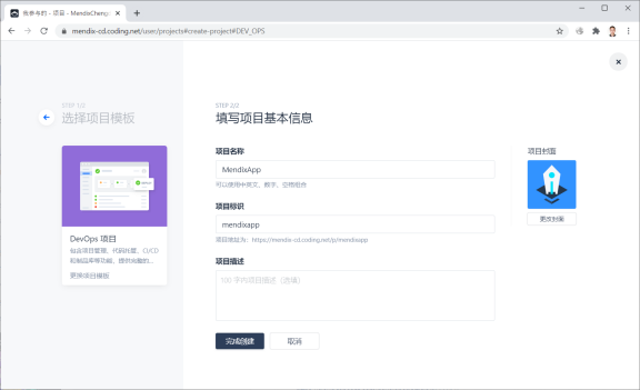 Mendix应用基于腾讯云CODING的一键部署_mendix bbs-CSDN博客