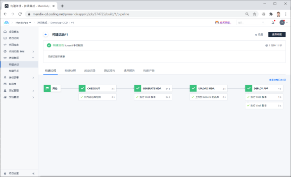 Mendix应用基于腾讯云CODING的一键部署_mendix forum tencent-CSDN博客