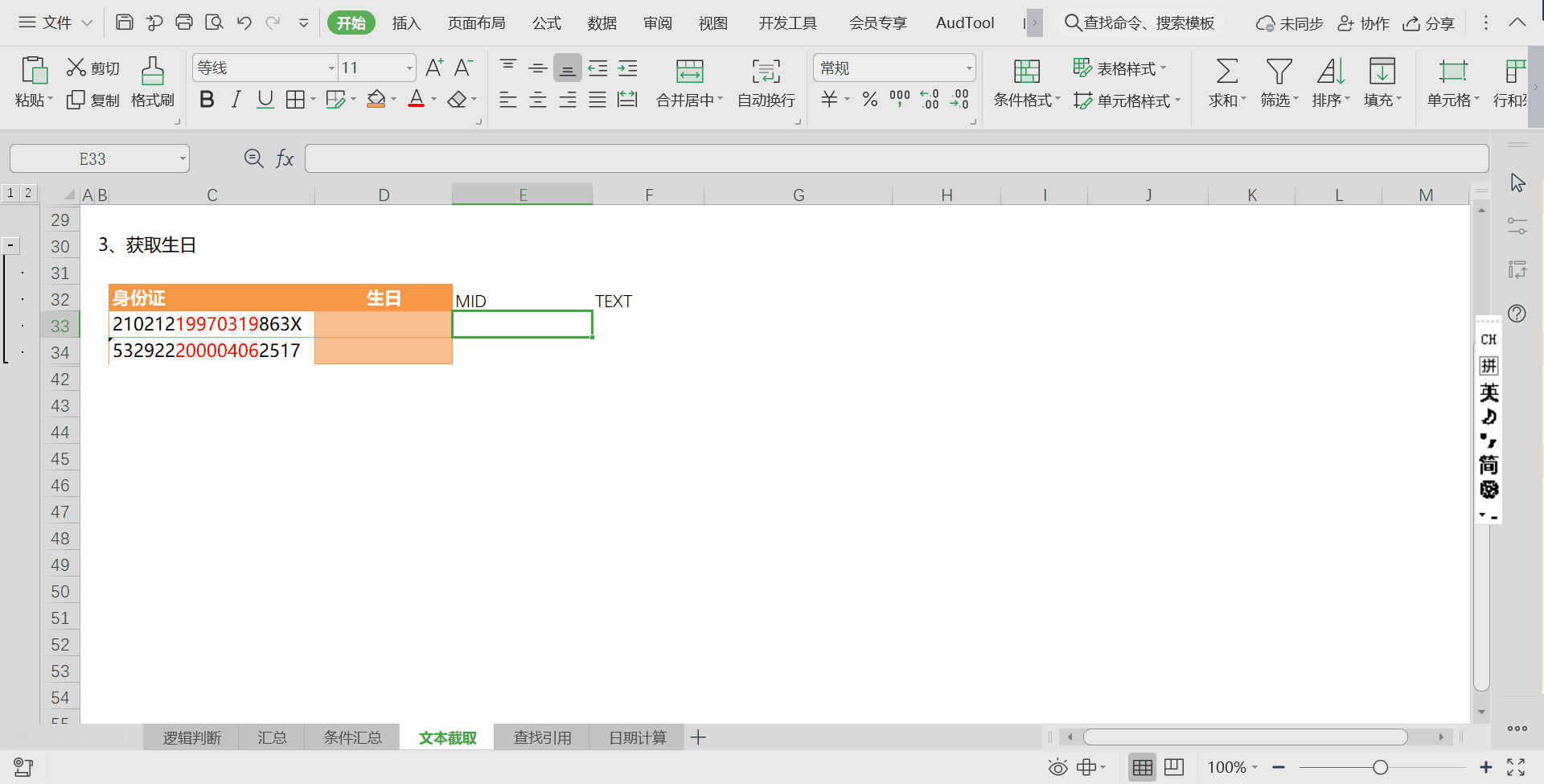 EXCEL automatically fills in gender and date of birth based on ID card ...