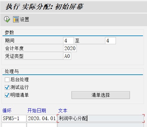 EC-PCA: 利润中心分配分摊流程-3KE5 / 4KE5_sap 4ke5-CSDN博客