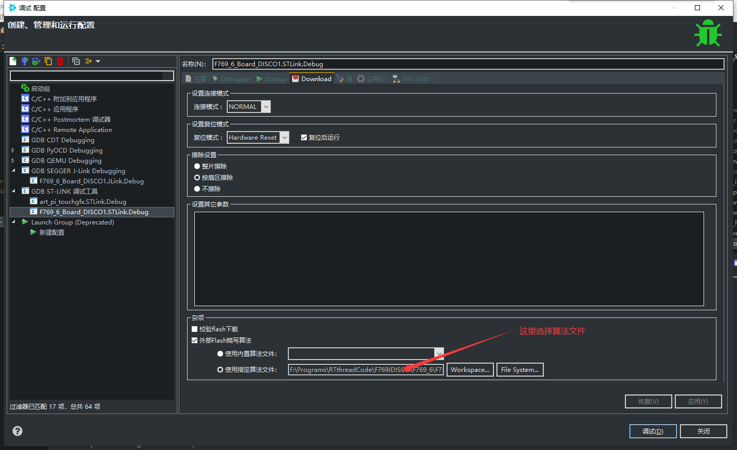 RT-Studio 、CubeIDE 外部FLASH 烧写算法 设置_stm32cubeide烧录外部flash-CSDN博客