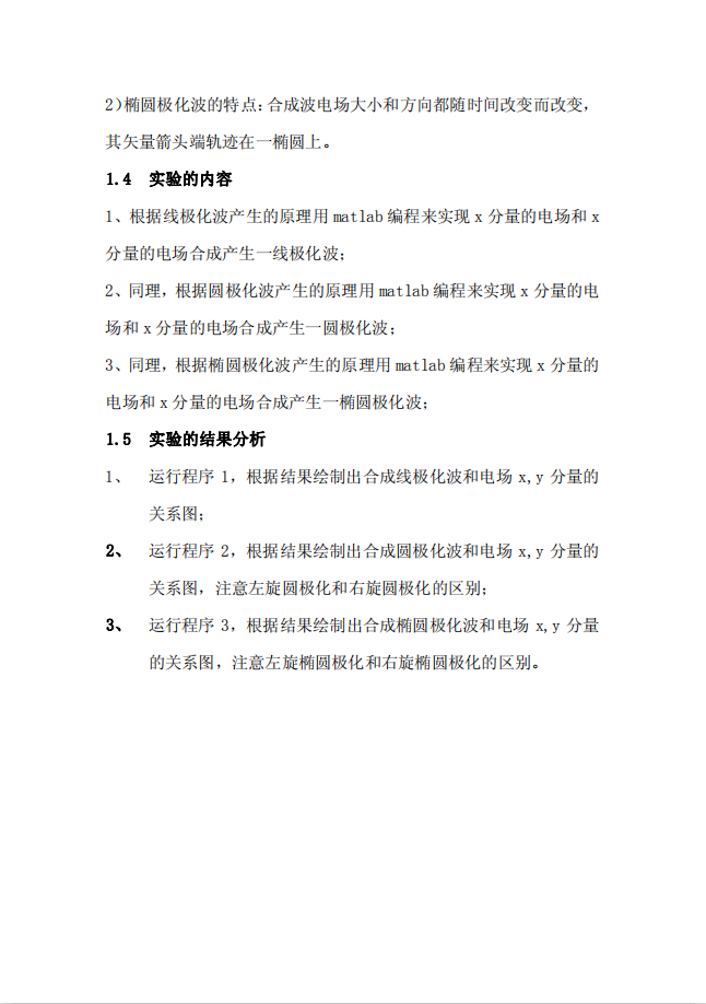 实验2 电磁波的极化实验 Matlab仿真matlab地磁波极化 Csdn博客 