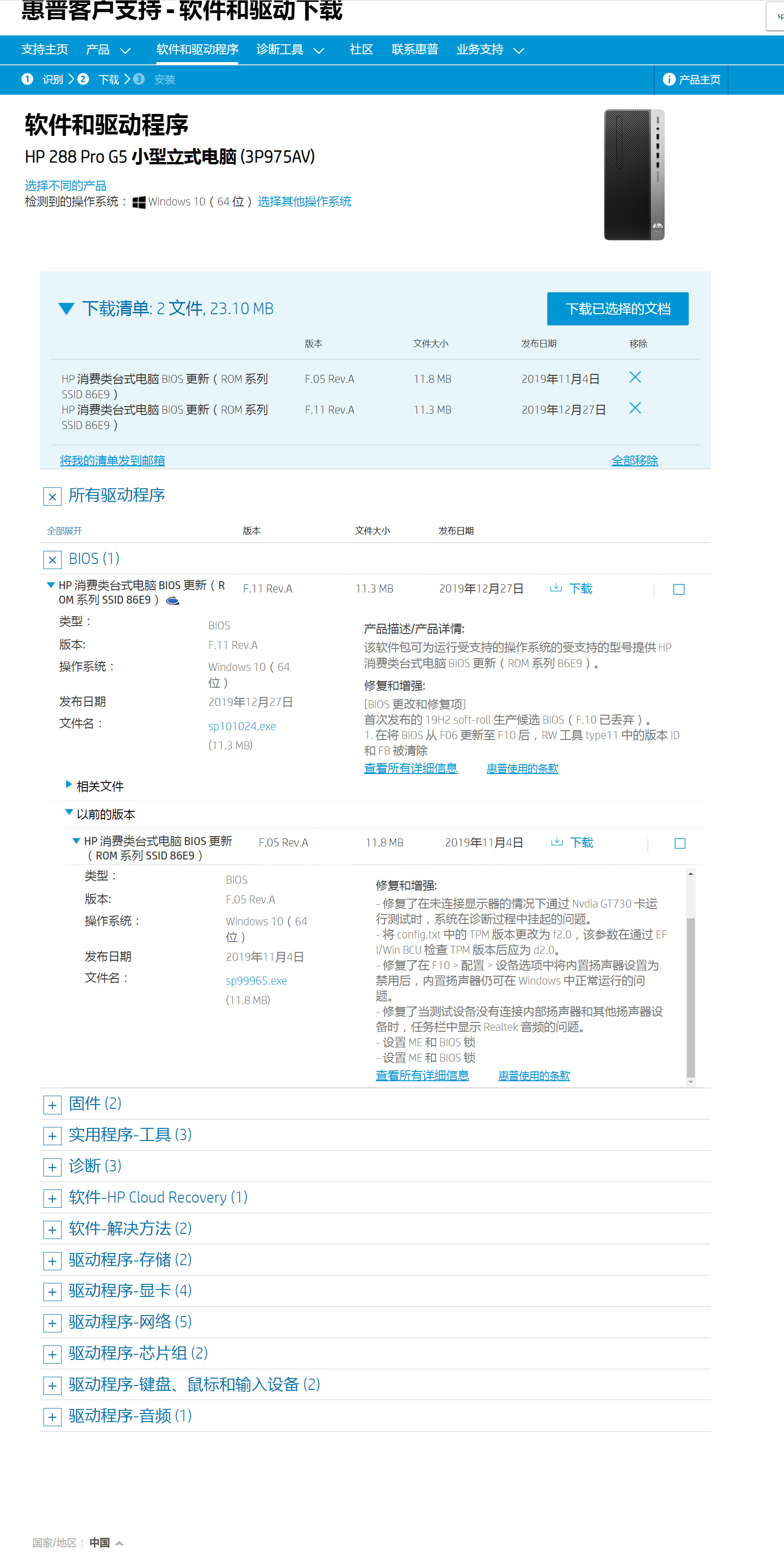 HP 288 Pro G5 BIOS降级F5_hp台式机进bios 降级-CSDN博客