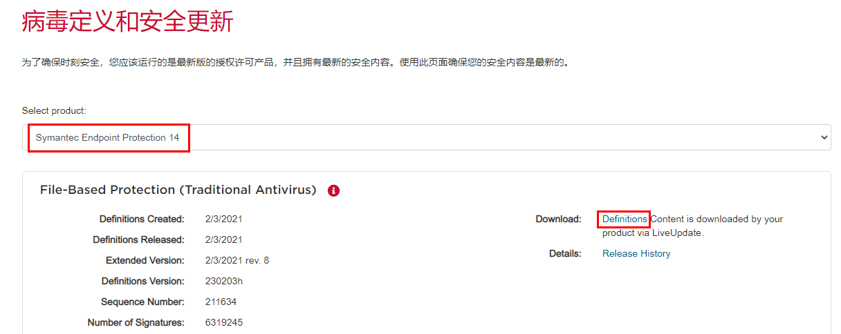 Symantec Endpoint Protection(SEP) 离线病毒库下载与升级_symantec endpoint ...