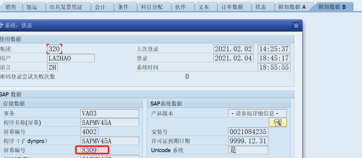 屏幕增强（一）VA01预留的附加数据增加字段_sap va01屏幕增强_SAP小白kenny的博客-CSDN博客