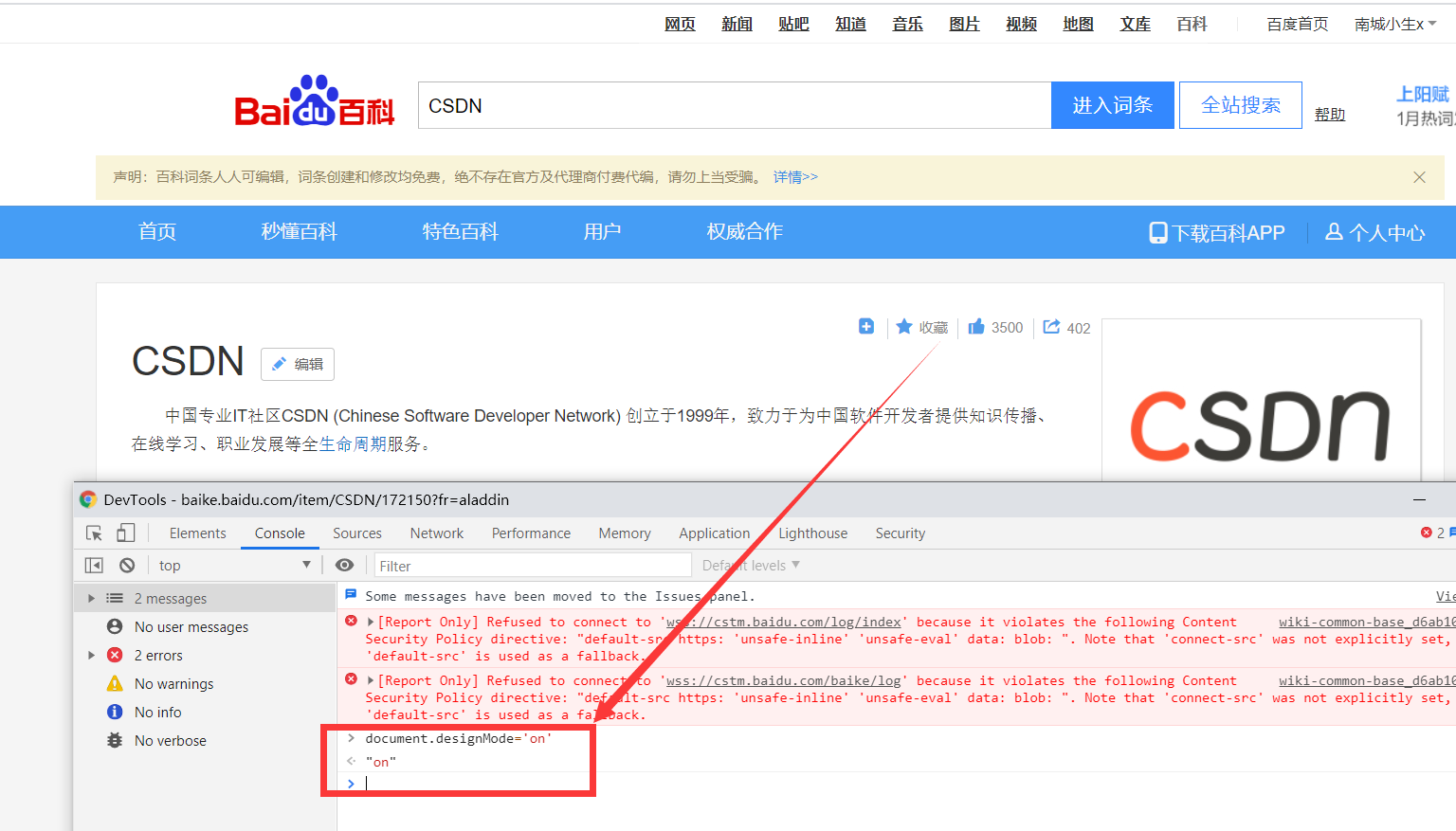 document.designMode=‘on‘设计网页；随意改动网站内容-CSDN博客