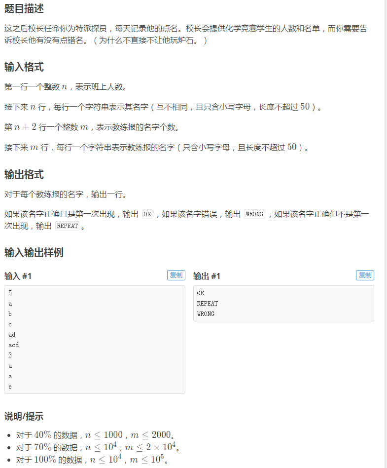 洛谷 P2580 于是他错误的点名开始了（Trie）-CSDN博客
