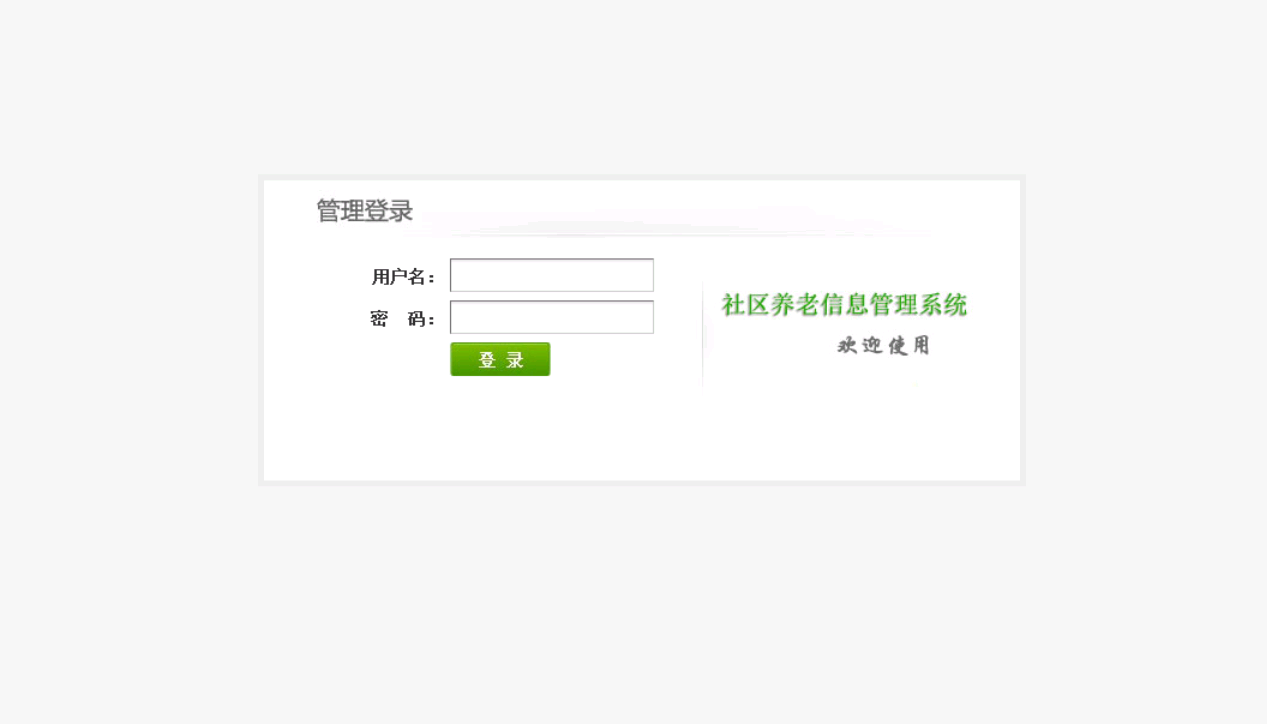 社区养老信息管理系统 老年人费用福利活动照料护理家政 计算机毕业设计基于javawebssmspringboot框架idea开发工具asp 