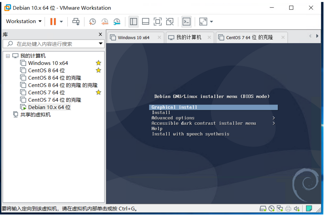 VMware虚拟机安装Debian10 (超级详细)_graphical install-CSDN博客