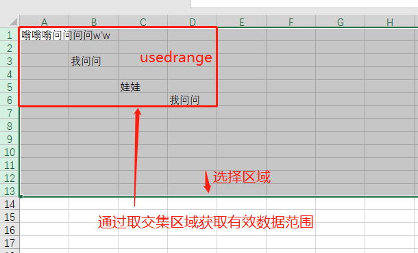 vsto excel 区域取交集区域，获取有效数据区域范围_vsto intersect-CSDN博客