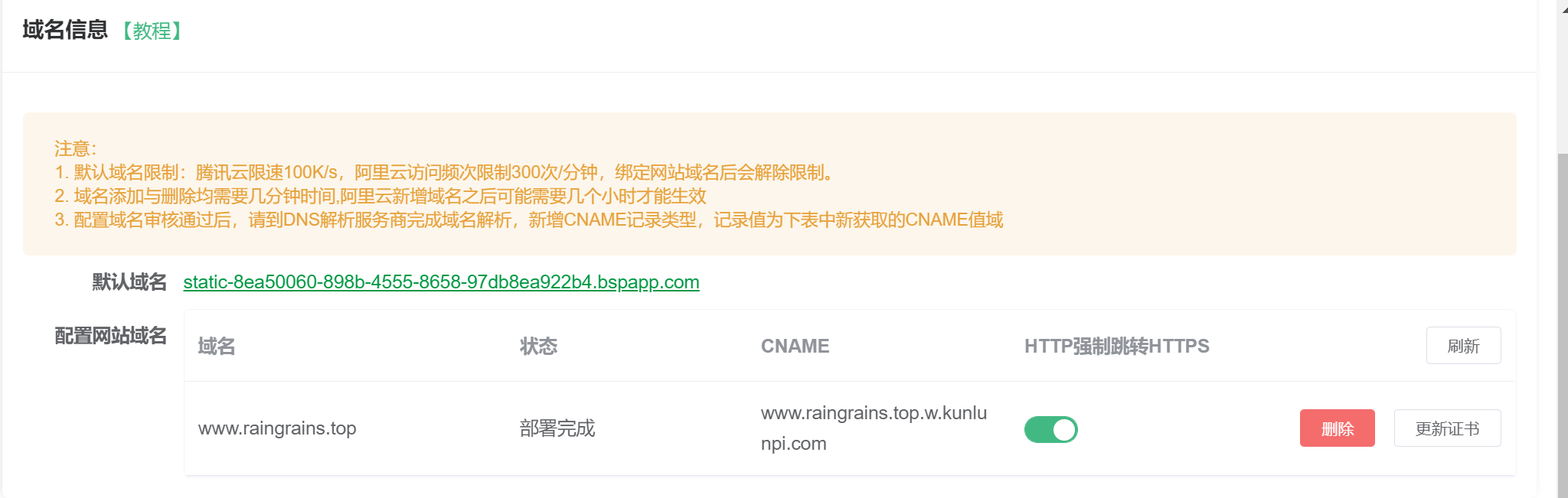 unicloud前端网页托管配置域名_uniapp云域名备案-CSDN博客
