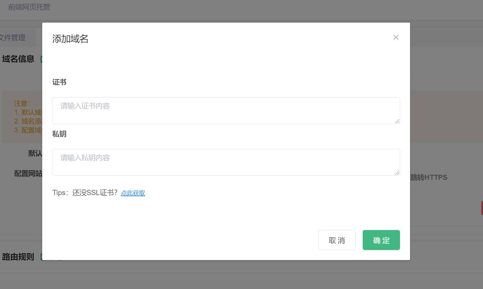 unicloud前端网页托管配置域名_uniapp云域名备案-CSDN博客